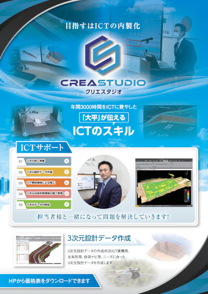 会社案内 – クリエスタジオ – CreaStudio